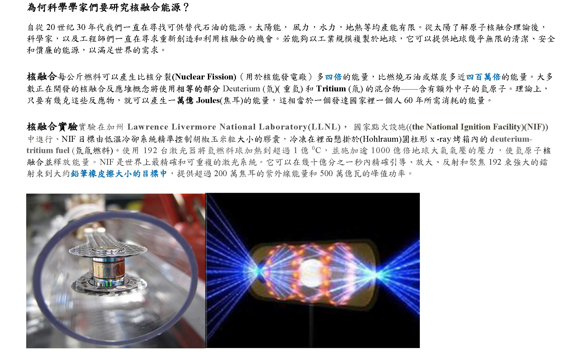 系友會訊息-黃森一學長投稿--激光實驗成功之際，她淚流滿面！美國可控原子核融合背後的偉大華裔女科學家 Tammy Ma-成大化工系友會